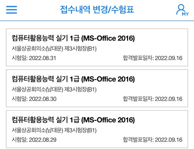 컴활1급 실기 시험 후기 난이도 실격 유의사항 유동균 등 네이버 블로그