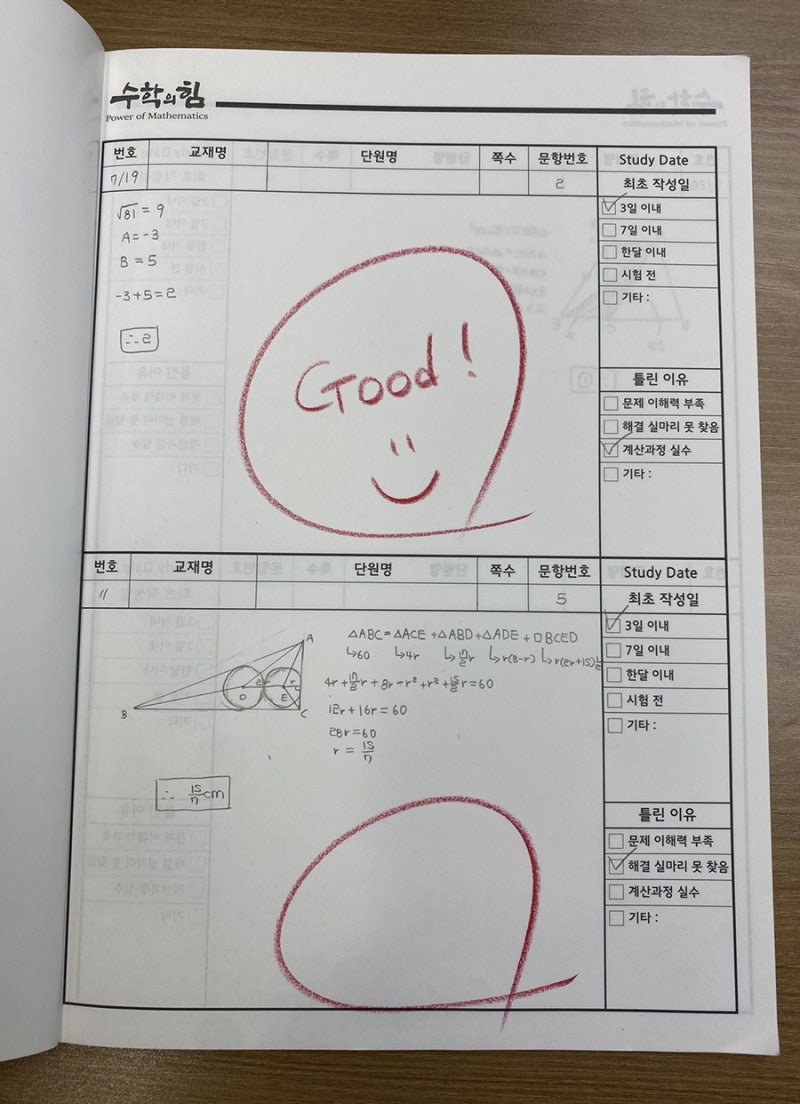 서대문구 수학학원 수학의힘 바른학원 2022년 8월 풀·오·바 Contest 결과 네이버 블로그