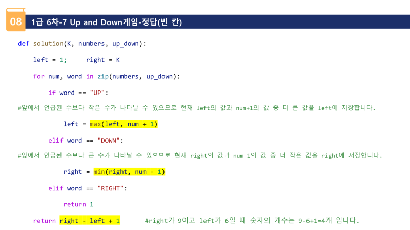 파이썬 Cos Pro 1급 6차 07 – Up and Down게임(빈 칸) : 네이버 블로그