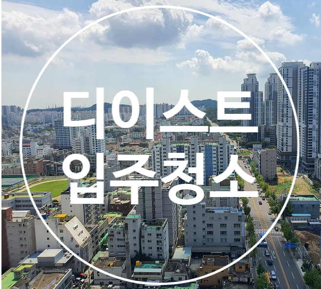 울산 신정동 문수로 동문디이스트 첫 입주를 축하드립니다 네이버 블로그
