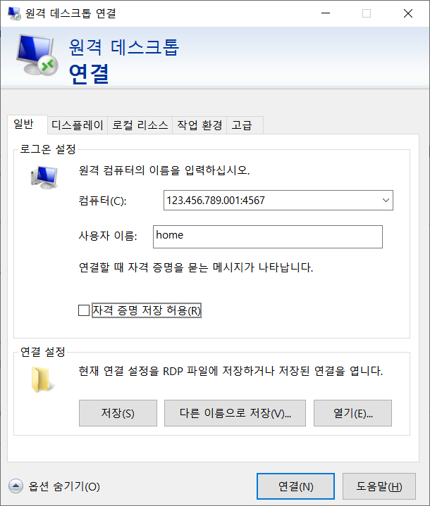 원격 데스크톱 연결(mstsc) 세션 갯수 늘리는 방법 : 네이버 블로그