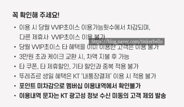 Kt Vvip 생일 혜택 뚜레쥬르 케이크 3만 원권 사용한 후기 네이버 블로그