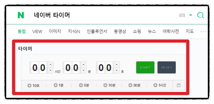 네이버 타이머 Pc 모바일 사용법 스톱워치까지 네이버 블로그