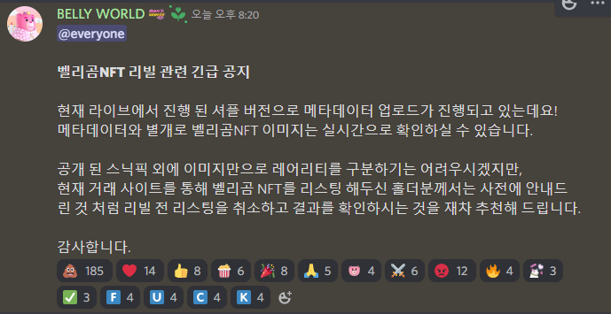 벨리곰(Bellygom) NFT 드디어 리빌! 내 벨리곰 16개 결과는??? : 네이버 블로그