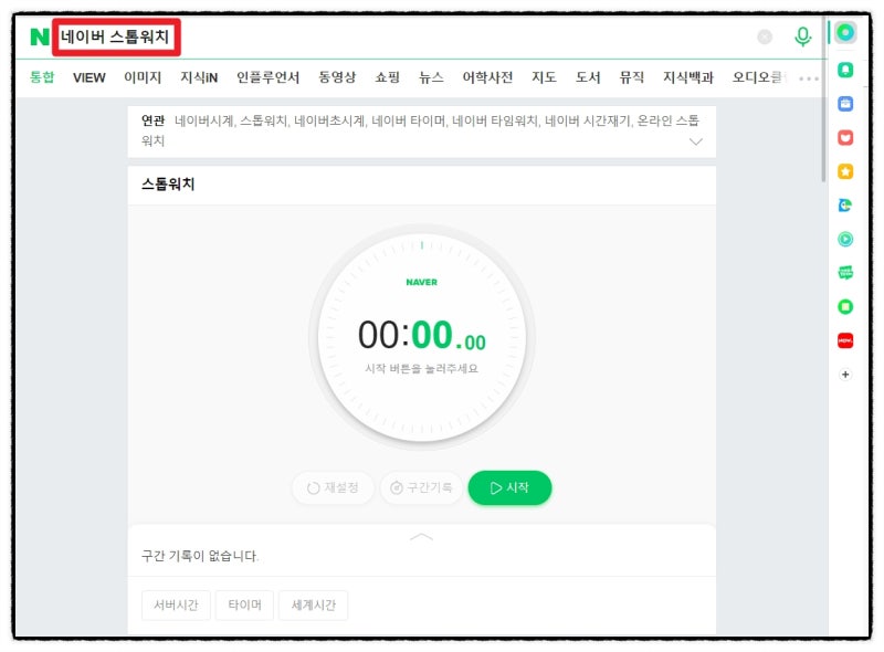 네이버 타이머 Pc 모바일 사용법 스톱워치까지 네이버 블로그