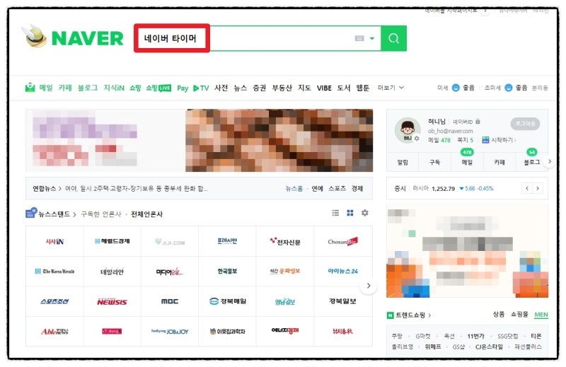 네이버 타이머 Pc 모바일 사용법 스톱워치까지 네이버 블로그