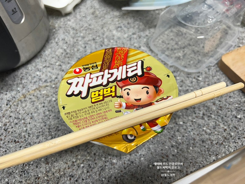 농심 짜파게티 범벅 나의 짜장 맛집 짜장범벅 후기 영양성분 칼로리 네이버 블로그