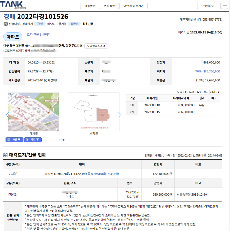 경매사이트 간단 비교분석 옥션원 Vs 탱크 옥션 네이버 블로그