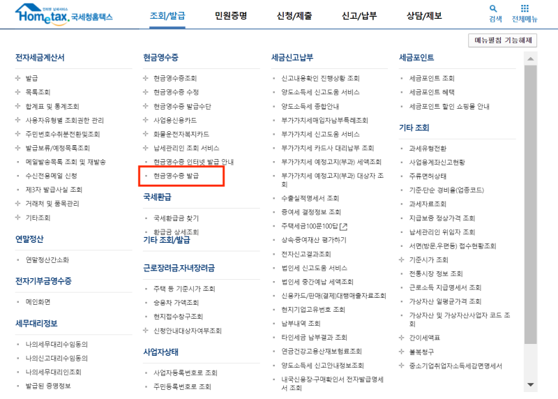 현금영수증 발행하기 홈택스 이용방법 간이과세자 세금계산서 대신 현금영수증 발행 초보사업자 네이버 블로그