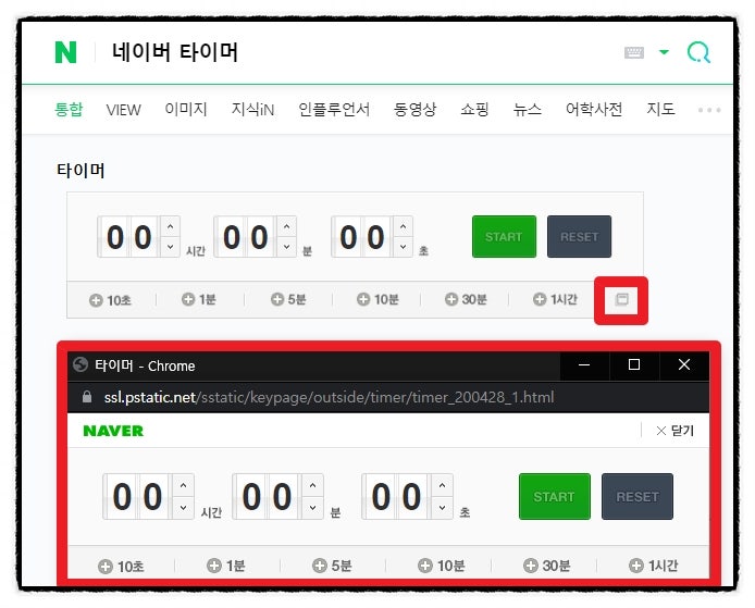 네이버 타이머 Pc 모바일 사용법 스톱워치까지 네이버 블로그