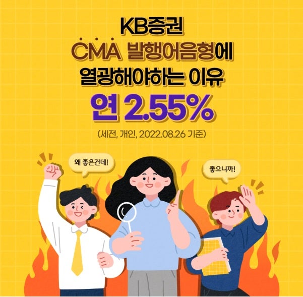 KB증권 CMA 이자 확인 방법, ft. 웰컴저축은행 파킹통장 우대금리 : 네이버 블로그
