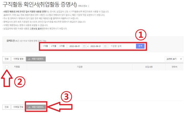 국민취업지원제도 구직활동 내역서확인서 And 구인공고 다운로드 방법 총정리 워크넷 잡코리아 사람인 캐치 인크루트