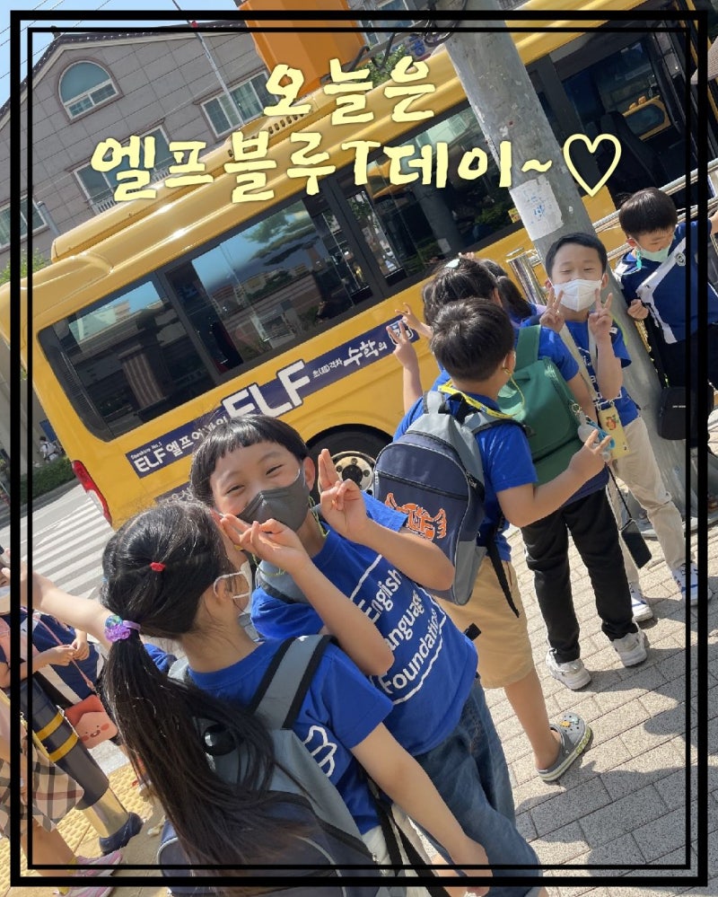 장유 율하 초등학교에 교복 생겼니 By 율하 엘프어학원 네이버 블로그