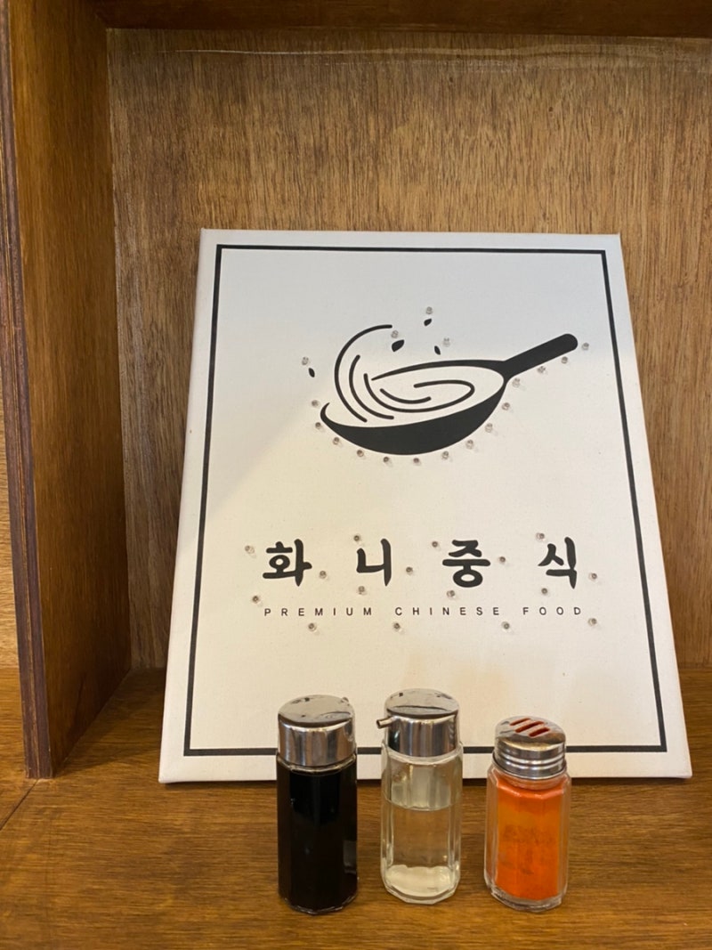 [수유중식/강북구청맛집] ]혼밥에도 단체식사에도 좋은 화니중식 : 네이버 블로그