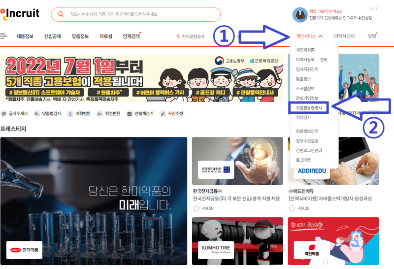 국민취업지원제도 구직활동 내역서확인서 And 구인공고 다운로드 방법 총정리 워크넷 잡코리아 사람인 캐치 인크루트