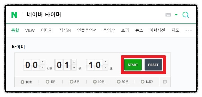 네이버 타이머 Pc 모바일 사용법 스톱워치까지 네이버 블로그