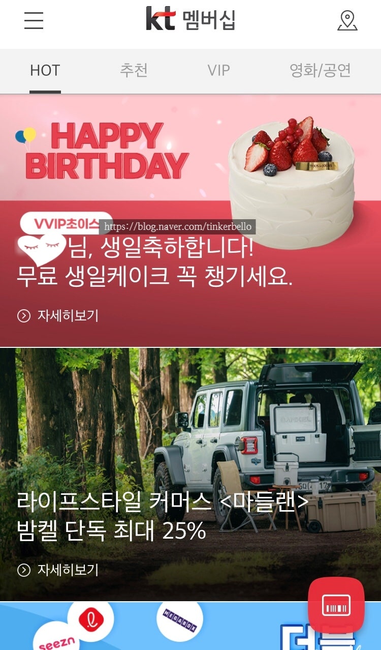 Kt Vvip 생일 혜택 뚜레쥬르 케이크 3만 원권 사용한 후기 네이버 블로그