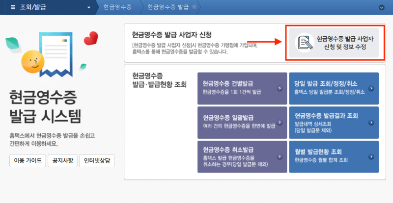 현금영수증 발행하기 홈택스 이용방법 간이과세자 세금계산서 대신 현금영수증 발행 초보사업자 네이버 블로그