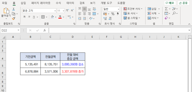 엑셀 꿀팁 셀 서식으로 금액 뒤에 증가 감소 표시하는 방법색깔 표시 천 단위 버리기 네이버 블로그