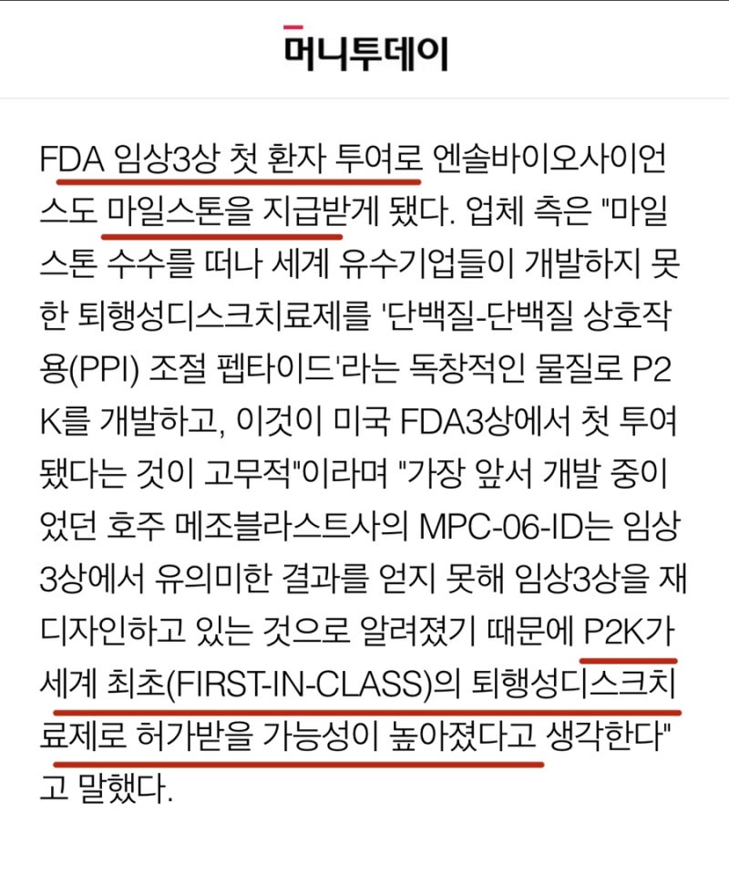엔솔바이오 P2K FDA3상 첫 투여 : 네이버 블로그