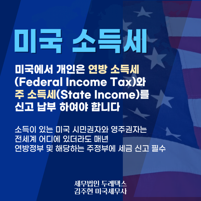미국회계사 미국 소득세 신고 납세의무와 보고 기한 네이버 블로그