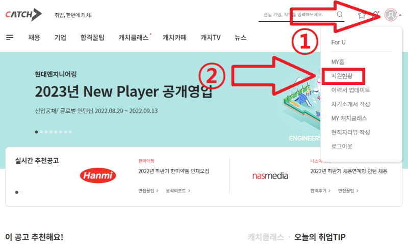 국민취업지원제도 구직활동 내역서확인서 And 구인공고 다운로드 방법 총정리 워크넷 잡코리아 사람인 캐치 인크루트