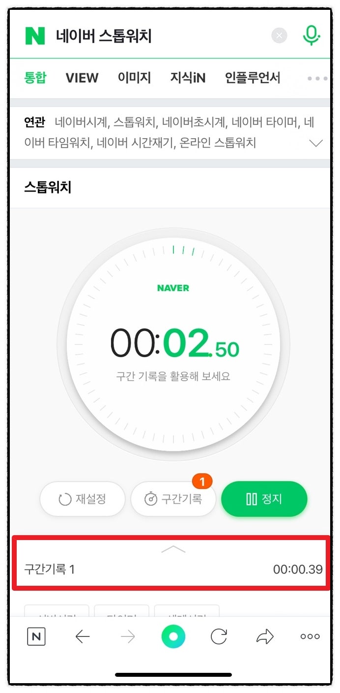 네이버 타이머 Pc 모바일 사용법 스톱워치까지 네이버 블로그