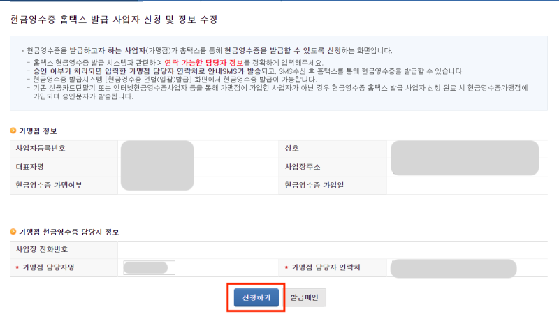현금영수증 발행하기 홈택스 이용방법 간이과세자 세금계산서 대신 현금영수증 발행 초보사업자 네이버 블로그