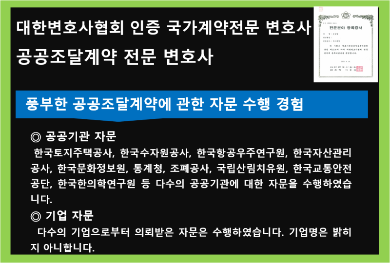 대한변협 인증 국가계약전문 변호사 입찰참가자격제한처분 제재기간이 경과된 경우 처분취소무효확인를 구할 법률상 이익이 있는지