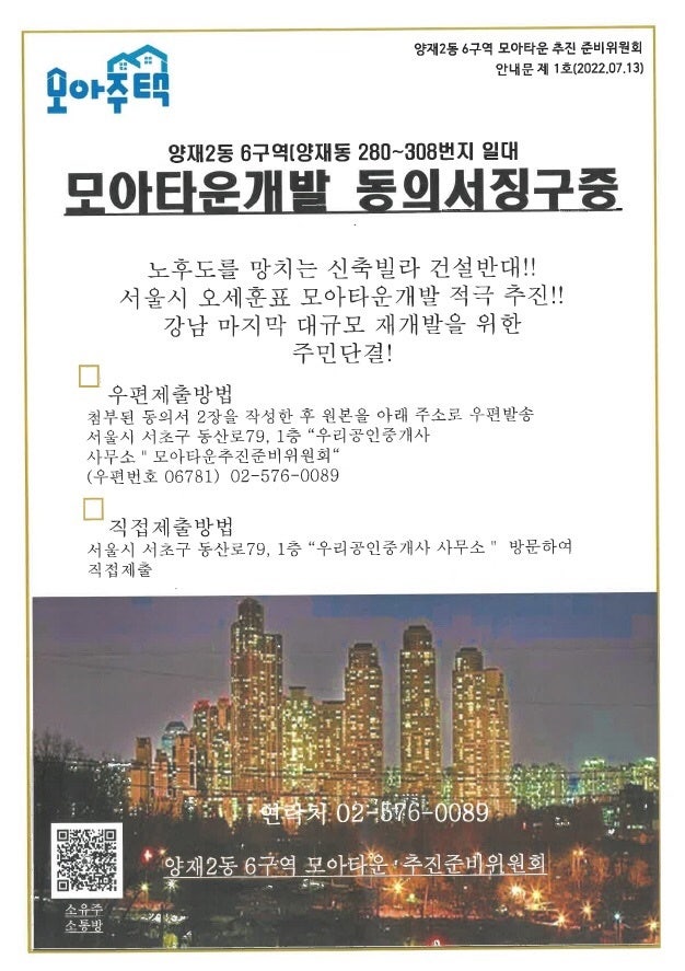 서초구개발 양재2동 6구역 모아타운 개발에 기대감 업 주민 동의서 접수 중 속도내나 네이버 블로그
