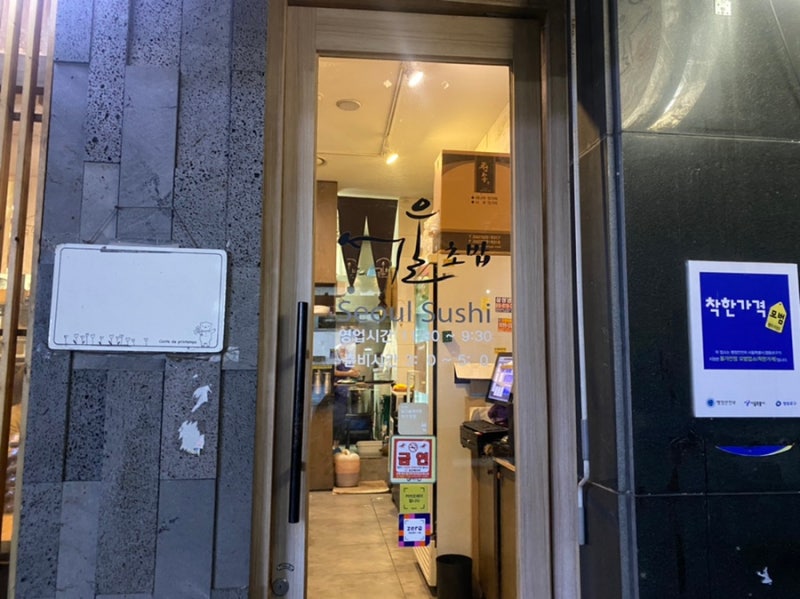 당산 일식집 추천 데이트하기 좋은 초밥 맛집 서울초밥 네이버 블로그