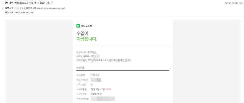 네이버 애드포스트 수익 신청 간이과세자 현금영수증 발행하기 네이버 블로그