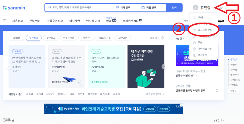국민취업지원제도 구직활동 내역서확인서 And 구인공고 다운로드 방법 총정리 워크넷 잡코리아 사람인 캐치 인크루트