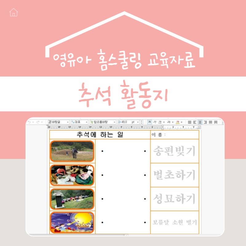 엄마표 유아교육 추석 이야기 나누기 및 활동지 자료 네이버 블로그