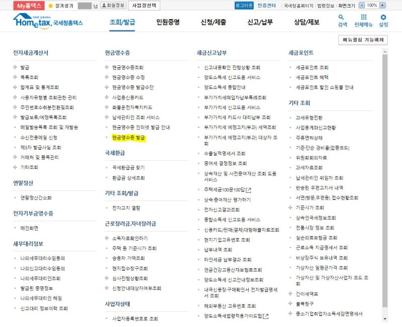 네이버 애드포스트 수익 신청 간이과세자 현금영수증 발행하기 네이버 블로그