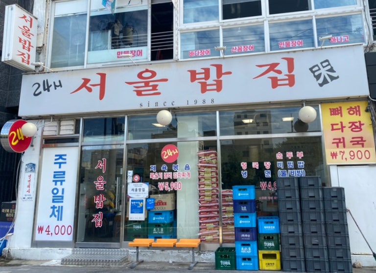 가성비 좋은 신림역 맛집 서울밥집 네이버 블로그