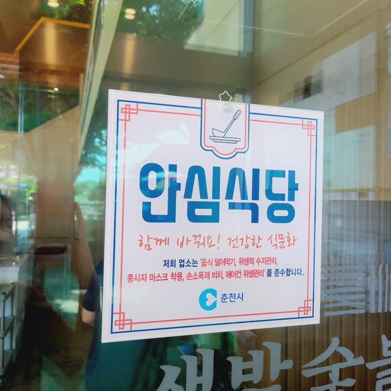 춘천 신북읍 맛집 샘밭숯불닭갈비 엄마의 추억소환 성공 네이버 블로그