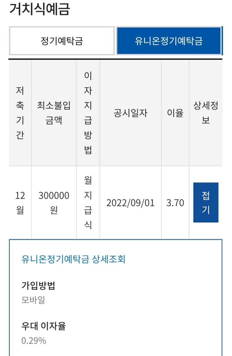 신협on뱅크 신목신협 41 12개월 금리인상 유니온정기예탁금 가입방법 On온뱅크 계좌개설방법 外 네이버 블로그