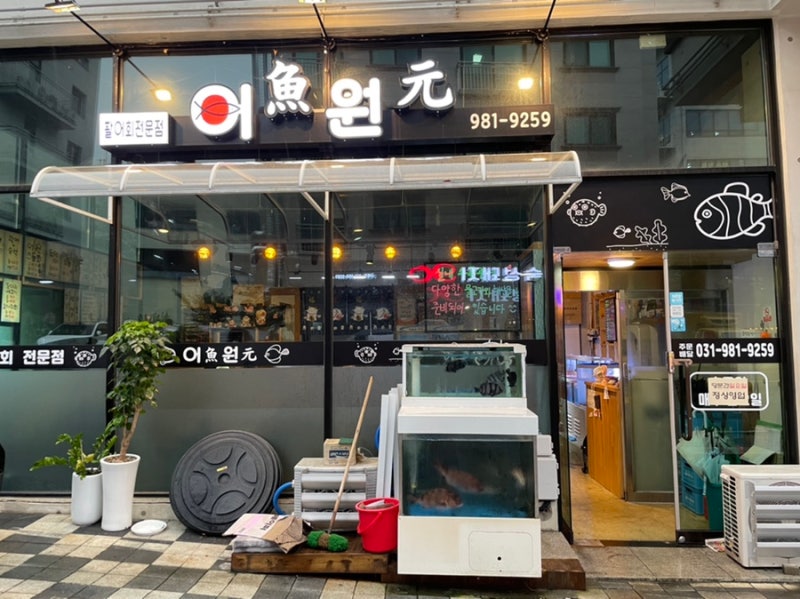김포구래동 싱싱한 해산물은 물론 새우구이도 맛있는 구래동횟집김포새우구이 어원 네이버 블로그