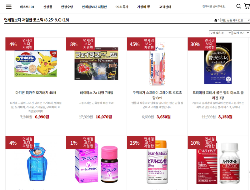 일본직구 코스믹 구입목록 샤론파스 오타이산소화제 네이버 블로그