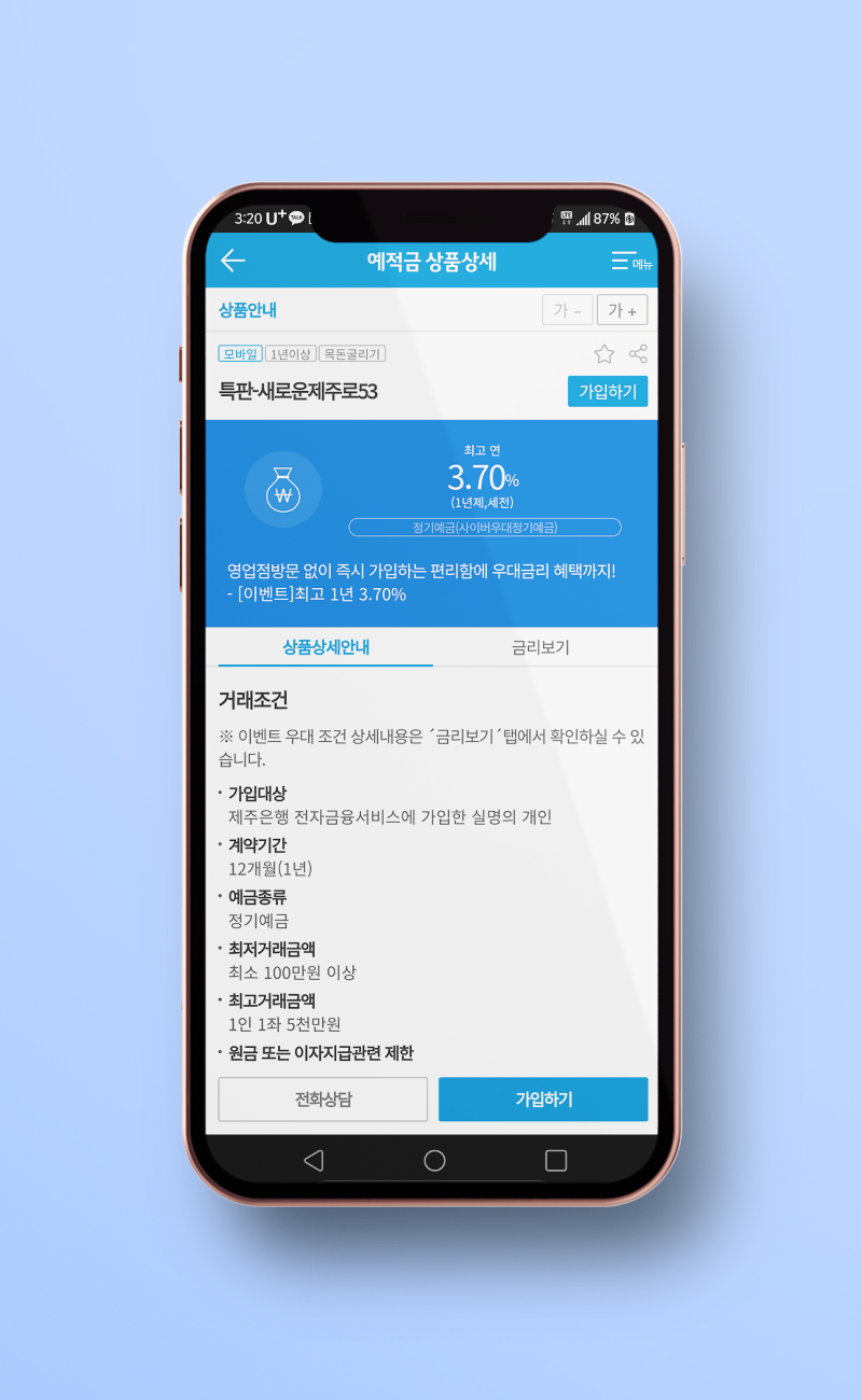 금리높은예금 제주은행 창립 53주년 기념 정기예금특판 연 37세전 네이버 블로그