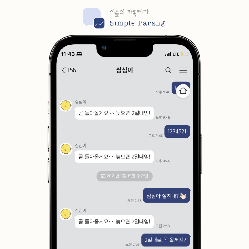 [아이폰 카톡테마] 심플 파랑 (iOS, Simple Parang Ktheme) : 네이버 블로그