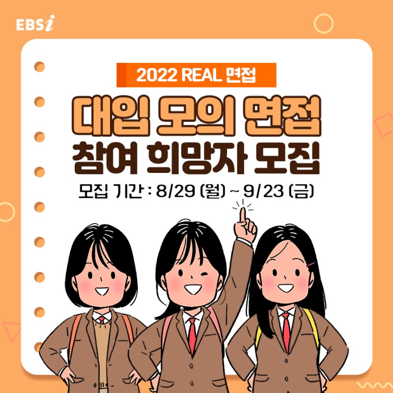 [2022 REAL 면접] 대입 모의면접 참여 희망자 모집! : 네이버 블로그