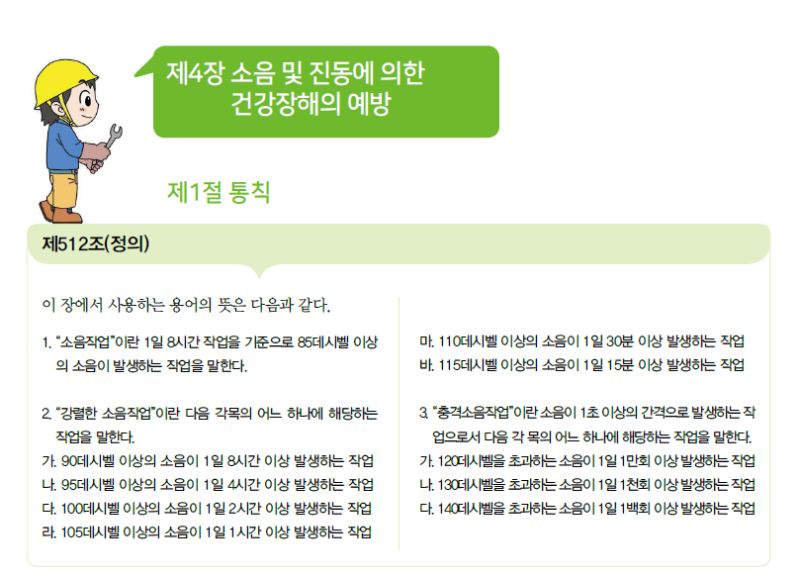 산업안전지도사 기출문제 풀이 294 산업안전보건기준에 관한 규칙상 소음 및 진동 네이버 블로그