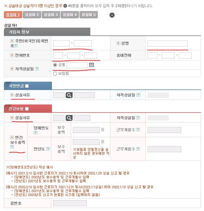 상용직 사대보험4대보험 입사취득 퇴사상실 신고방법 네이버 블로그