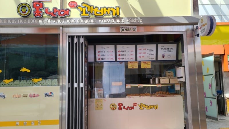 괴산휴게소 맛집 못난이 꽈배기하행 쫀득하고 부드럽고 맛있어 네이버 블로그