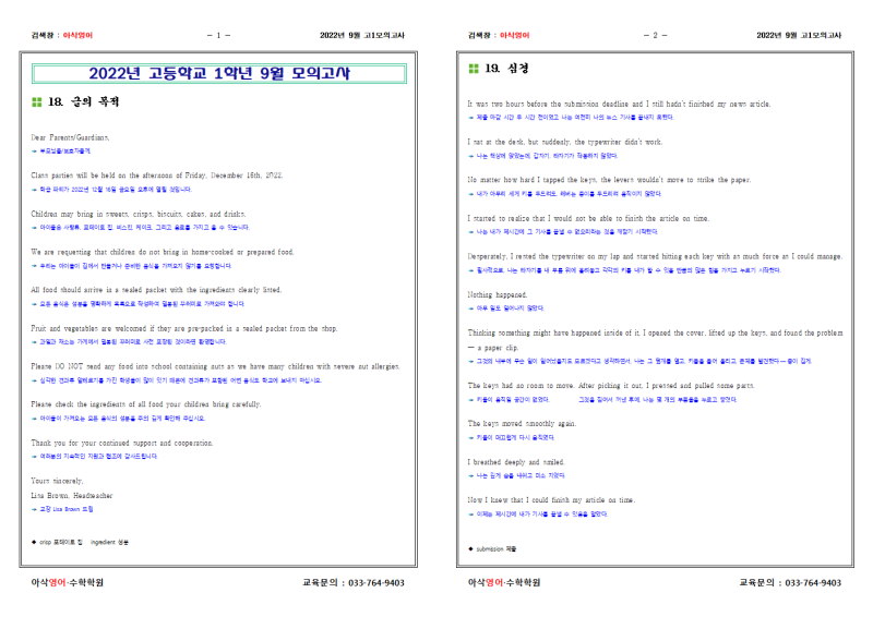 2022년 고1 9월 영어 모의고사 문제 정답 Pdf 다운로드 하세요 A3