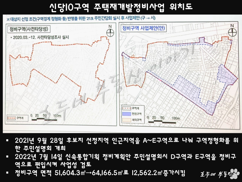 신당10구역 신속통합기획 재개발 구역지정 현황 네이버 블로그