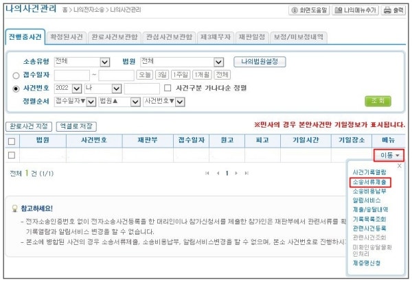 민사07 법률사무원전자소송 소송비용납부 보정서 제출방법ft가상계좌발급 네이버 블로그