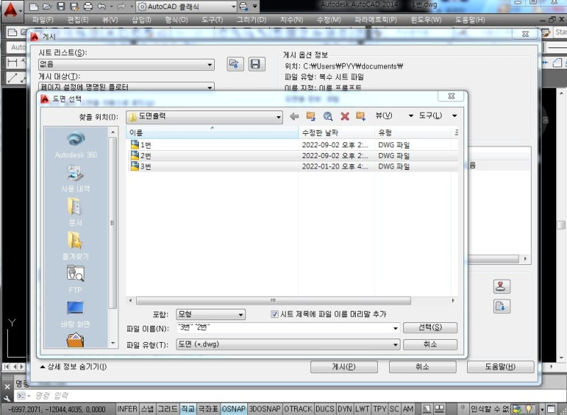 Cad오토캐드 여러개의 도면파일 한번에 출력하는 방법 네이버 블로그